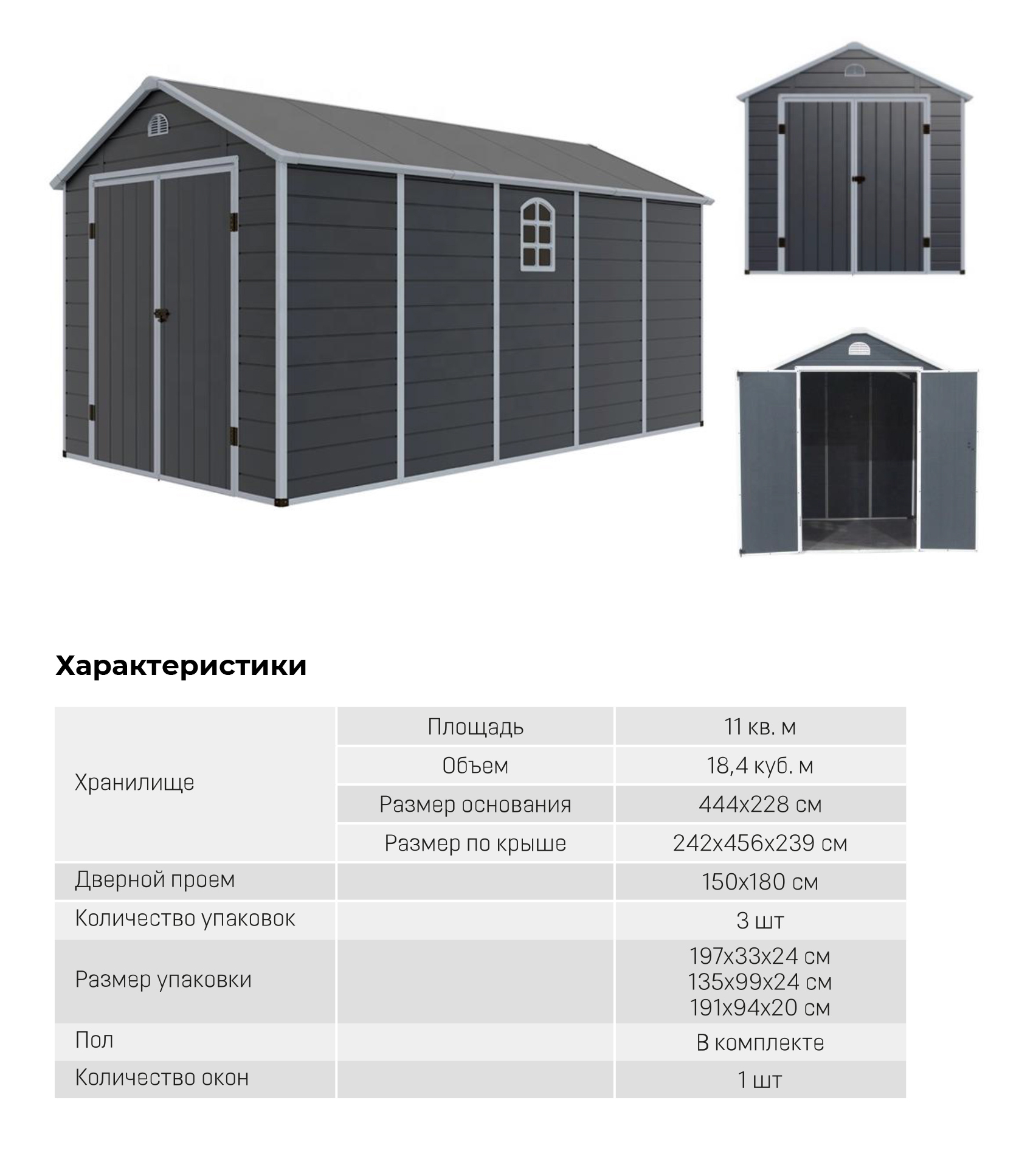 Сарай Modernist J 11м2 (2,42х4,56х2,39м) (Black Fox) - Пластиковые ...